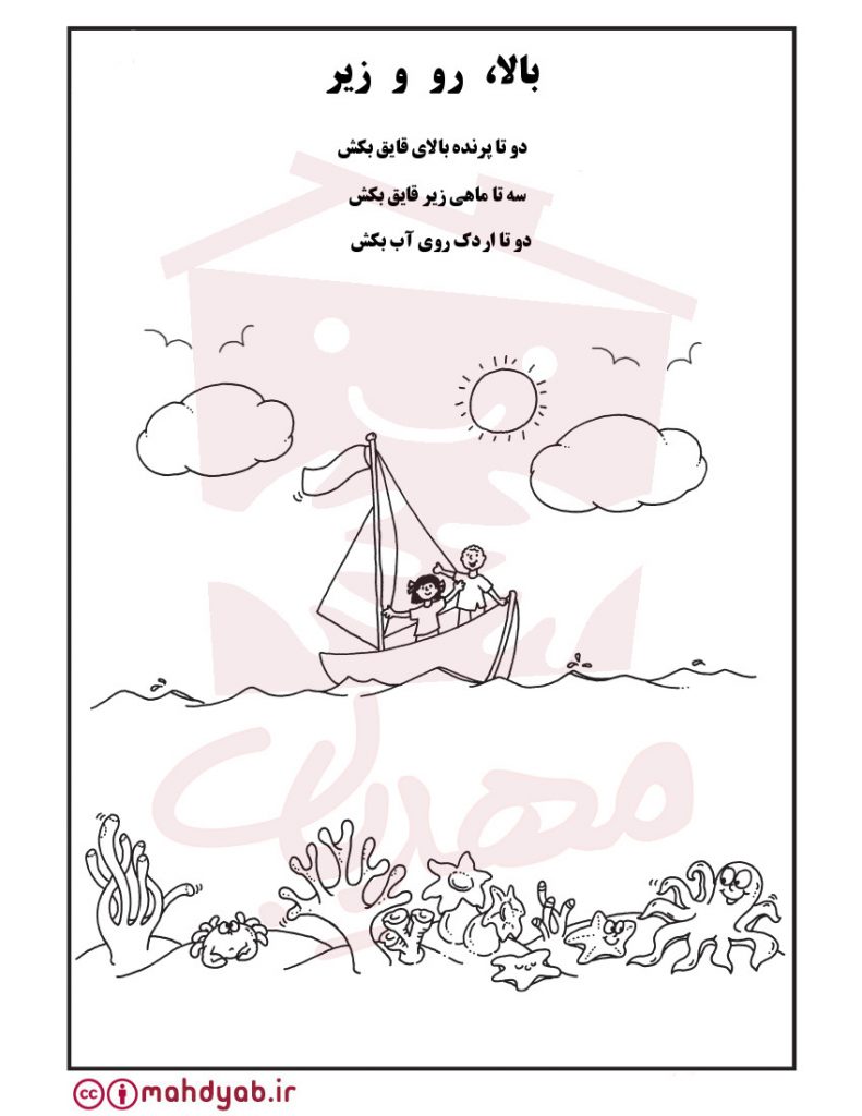 کاربرگ هوش پیش دبستانی مهد کودک و پیش دبستانی نوید صدرا اصفهان