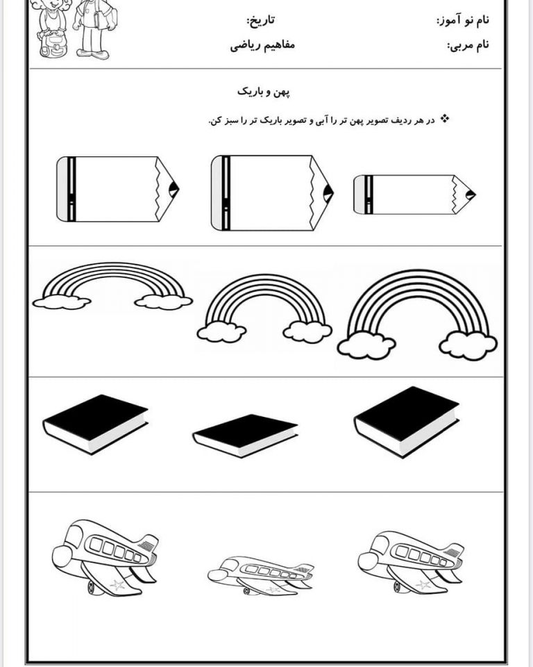 کاربرگ هفتگی پیش دبستانی 1 مهد کودک و پیش دبستانی نوید صدرا اصفهان